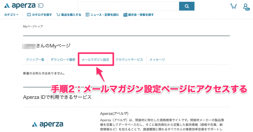 カタログがダウンロードされたらメール通知が来るようにしたい | アペルザクラウド - サポートセントラル